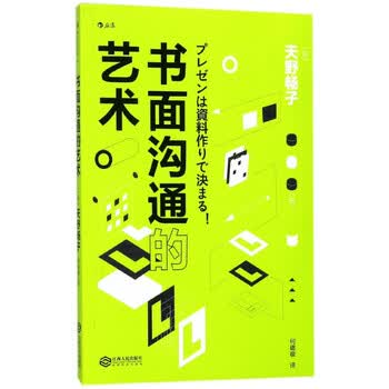 书面沟通的艺术