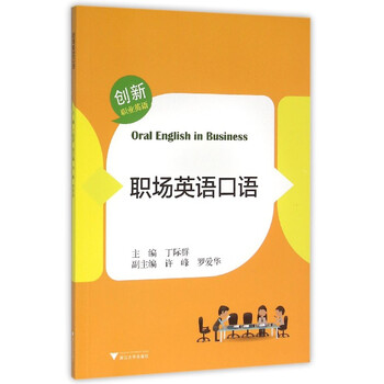 职场英语口语