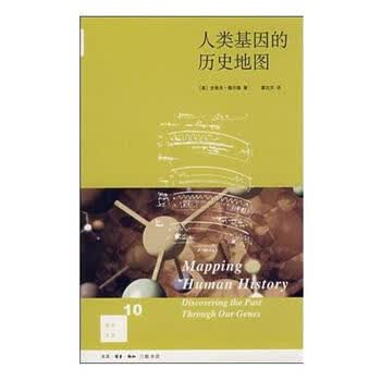 人类基因的历史地图9787108054845