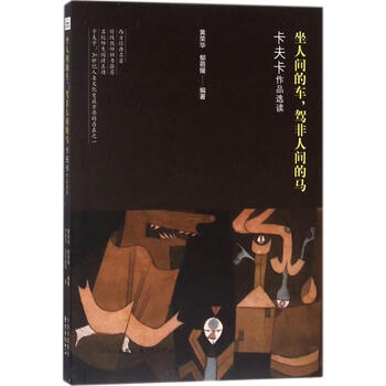 坐人间的车,驾非人间的马