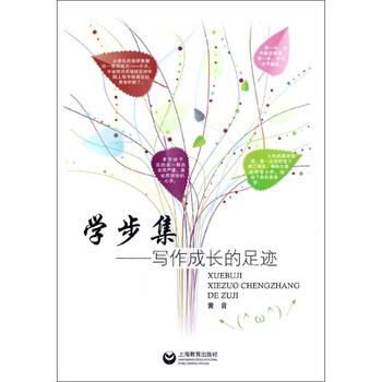 学步集:写作成长的足迹