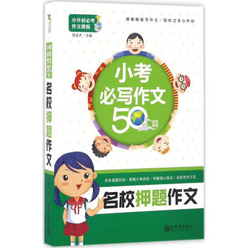 小考必写作文50篇名校押题作文