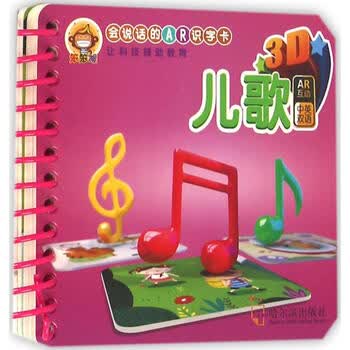 会说话的AR识字卡儿歌 儿童书籍