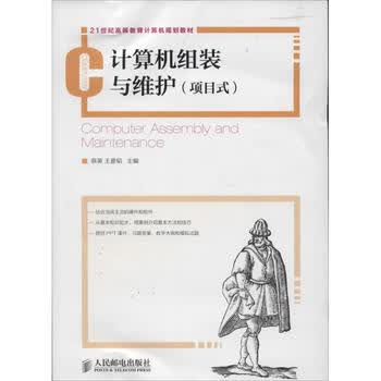计算机组装与维护