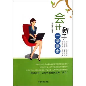 会计新手一学就会
