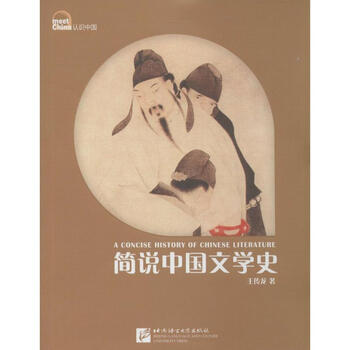 简说中国文学史