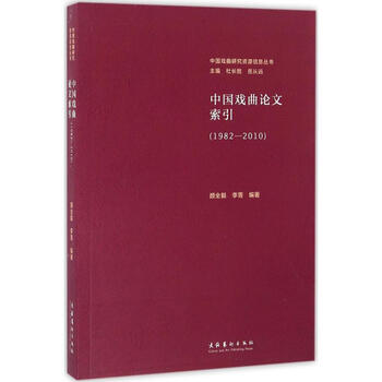 中国戏曲论文索引