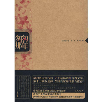 匆匆那年(纪念版)