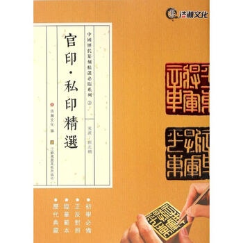 官印·私印精选东汉-南北朝
