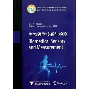 生物医学传感与检测