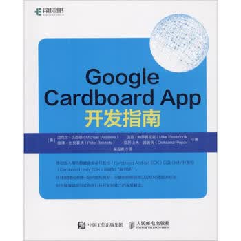Google Cardboard App开发指南