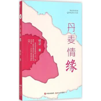 丹麦情缘