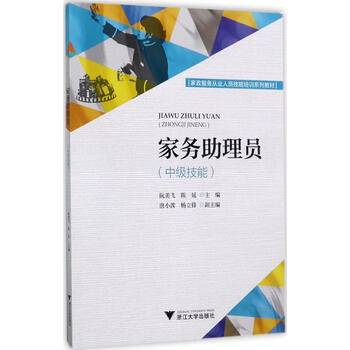 家务助理员中级技能