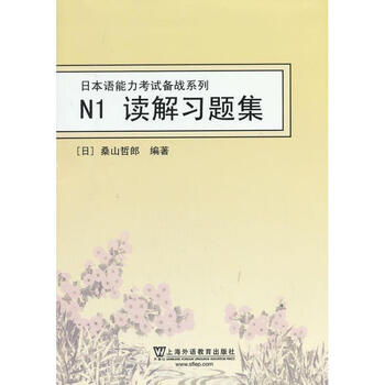 N1读解习题集