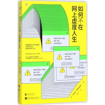 如何不在网上虚度人生