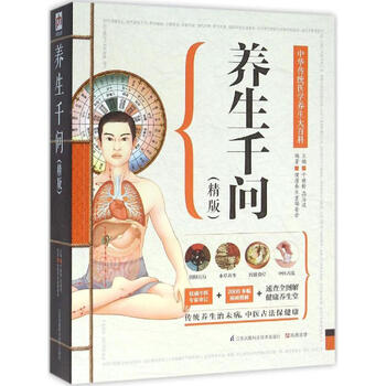 养生千问(精版)