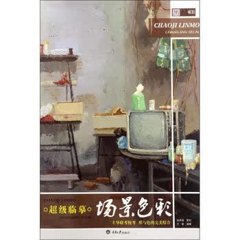 超级临摹场景色彩