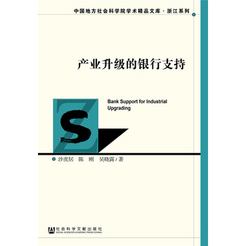 产业升级的银行支持