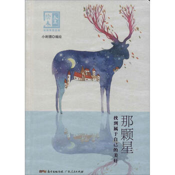 那颗星