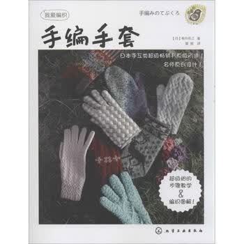 手编手套