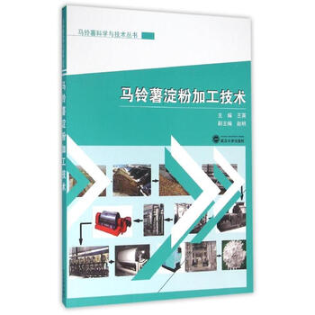马铃薯淀粉加工技术