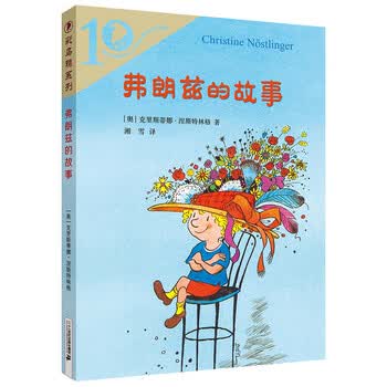 彩乌鸦系列10周年版·弗朗兹的故事