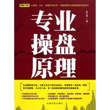 专业操盘原理