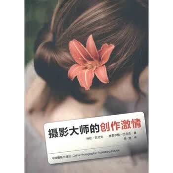 摄影大师的创作激情