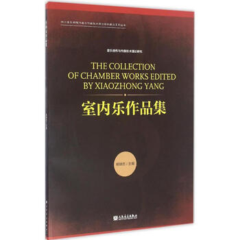 室内乐作品集