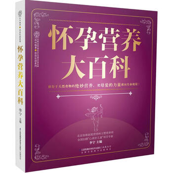 怀孕营养大百科