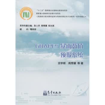 GRAPES暴雨数值预报系统(6)