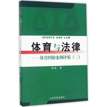 体育与法律(2)