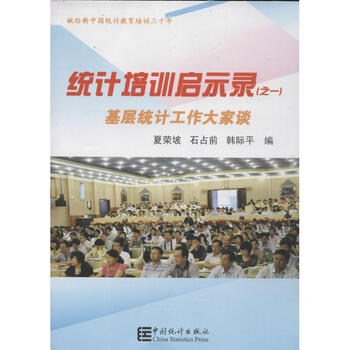 统计培训启示录 (1)