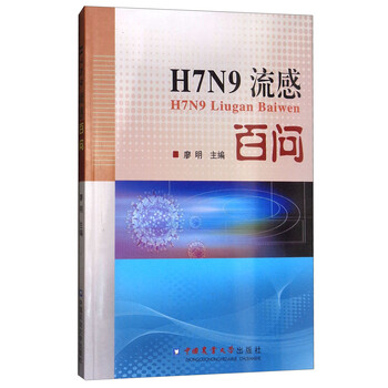 H7N9流感百问