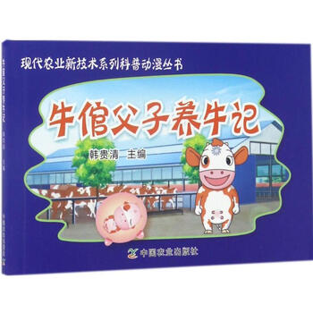 牛倌父子养牛记