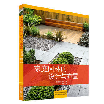  家庭园林的设计与布置 