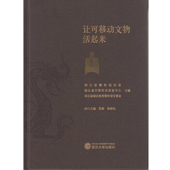 让可移动文物活起来