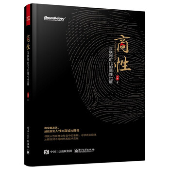 商性9787121278549