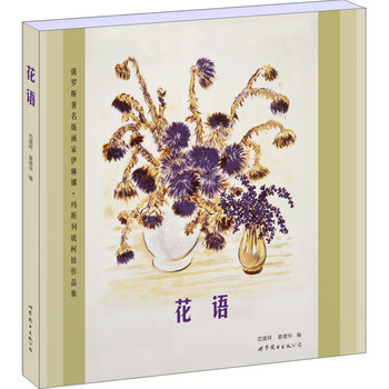 花语