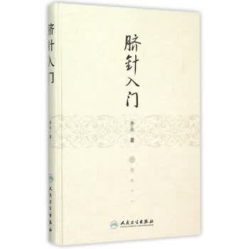 脐针入门