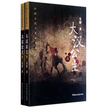 大汉公主(上下)