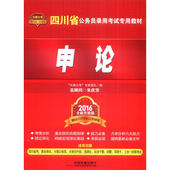  申论9787113207595