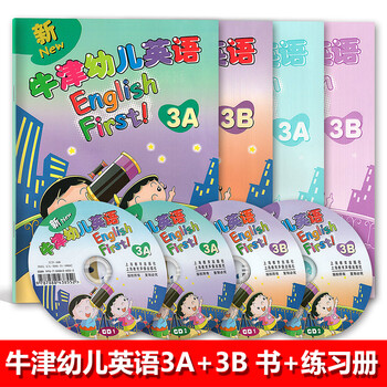 新牛津幼儿英语 3A+3B （学生用书+练习册+光盘） 上海教育出版社 幼儿园大班学英语辅导教材