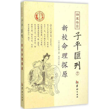 四库存目子平汇刊(7)