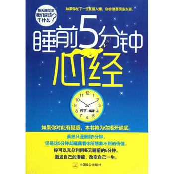 睡前5分钟心经