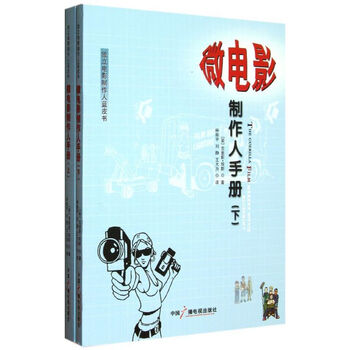 微电影(全2册)