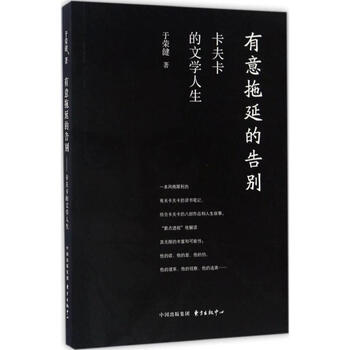 有意拖延的告别