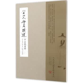 八大山人册页精选个山杂画册