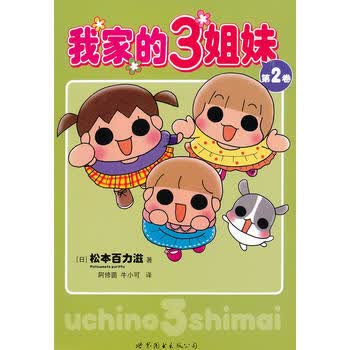 我家的3姐妹 2