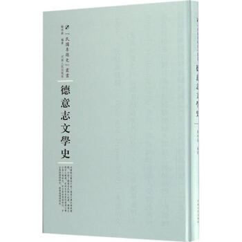 德意志文学史